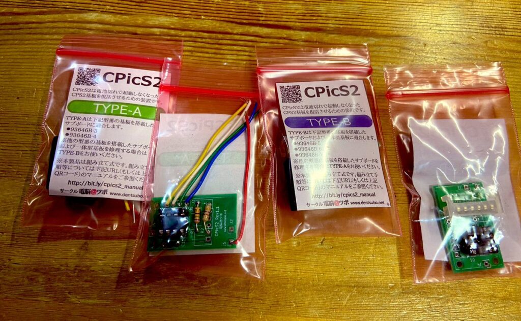 「CPicS2」を使ってカプコンのアーケードゲーム基板「CPS2」を電池レス化